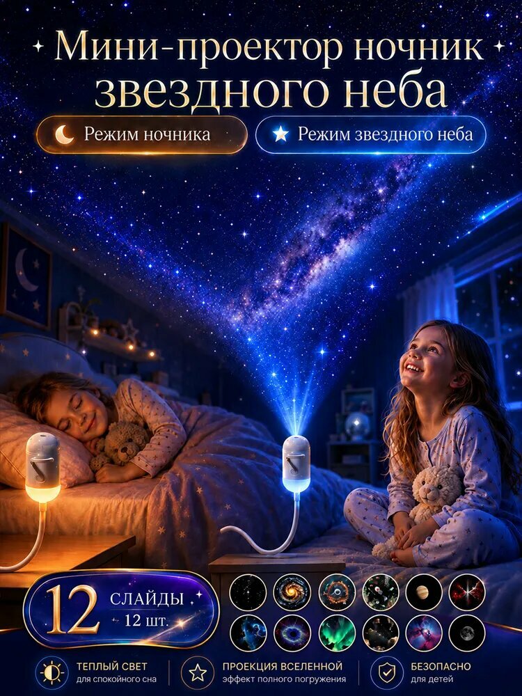 Мини-проектор ночник звездного неба, галактика проектор, вращающийся LED светильник, белый, 12 слайда
