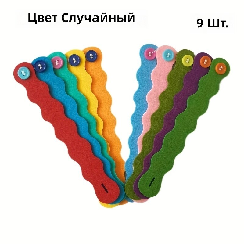 Набор для творчества из фетра с цветными фигурками, пуговицами и лентами для браслетов и аксессуаров, 9 шт, смешанные цвета