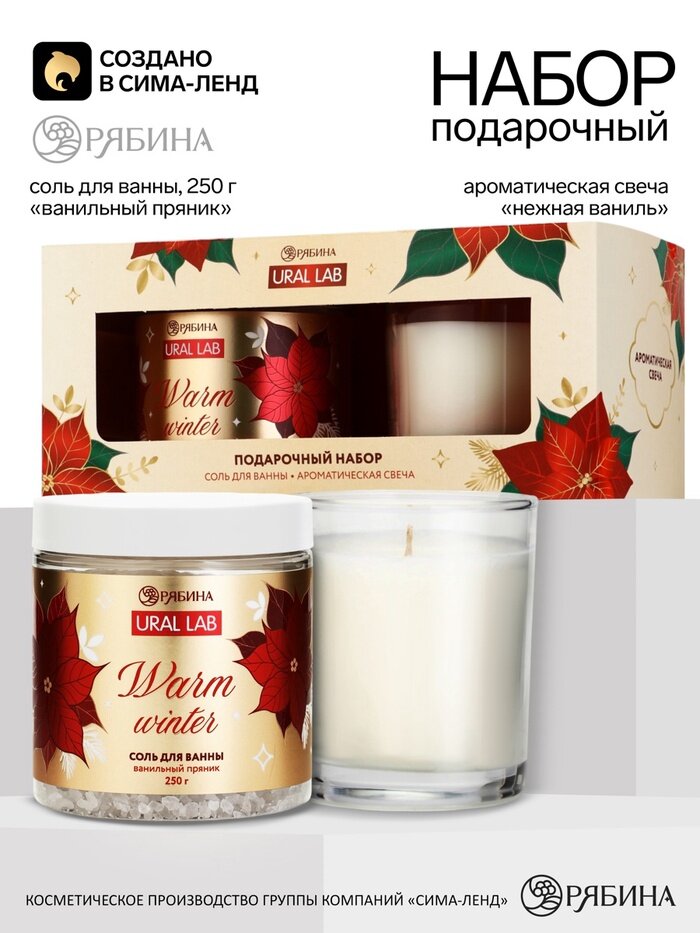 Подарочный набор «С Новым годом!»: соль для ванны 250 г, свеча в стакане аромат: ванильный пряник, URAL LAB