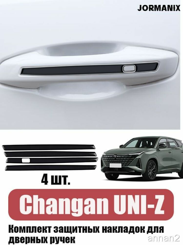 Накладки на дверные ручки Changan UNI-Z, защита от царапин, 4 шт, глянцевые и карбоновые, для авто, декор