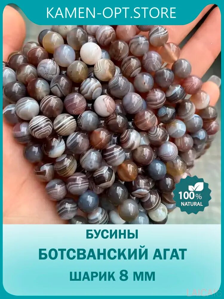 KamenOpt / Ботсванский Агат бусины 8 мм, на нитке 38 см, из натурального камня