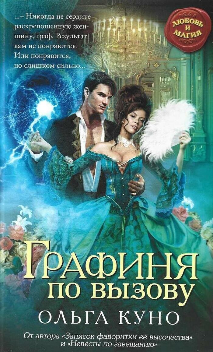 Графиня по вызову
