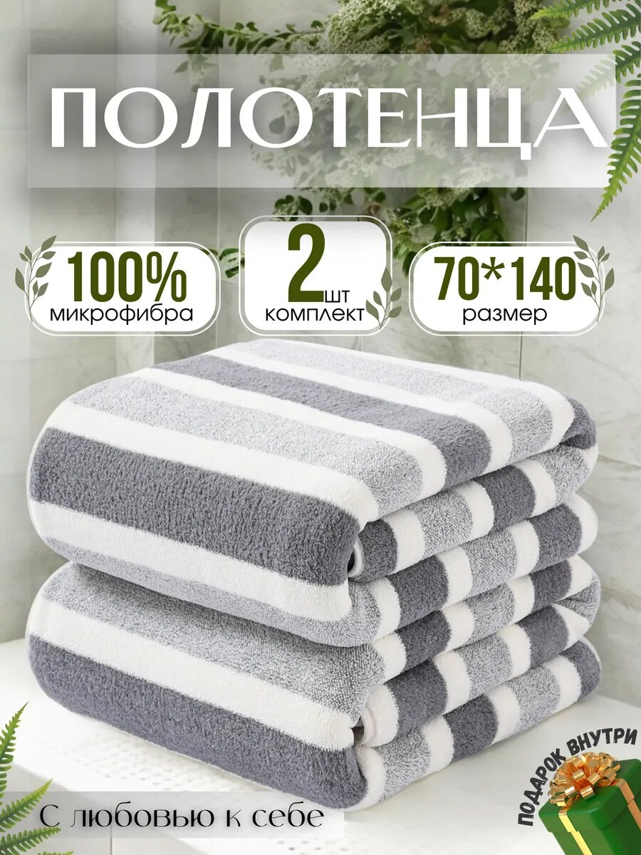 Полотенце банное микрофибра