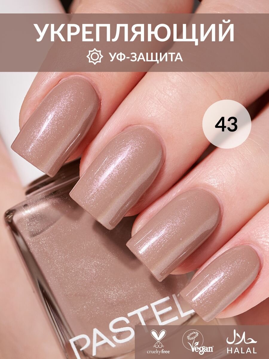 Лак для ногтей без лампы стойкий для маникюра Pastel cosmetics 43 13 мл безламповый стойкий маникюр цвет 43