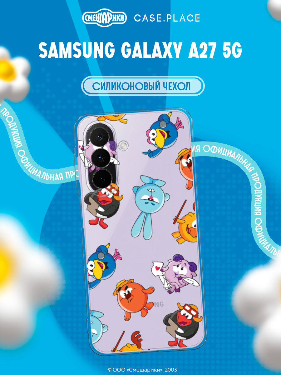 Чехол на Samsung Galaxy A27 5G / Самсунг Галакси A27 5G с принтом Паттерн со Смешариками, прозрачный