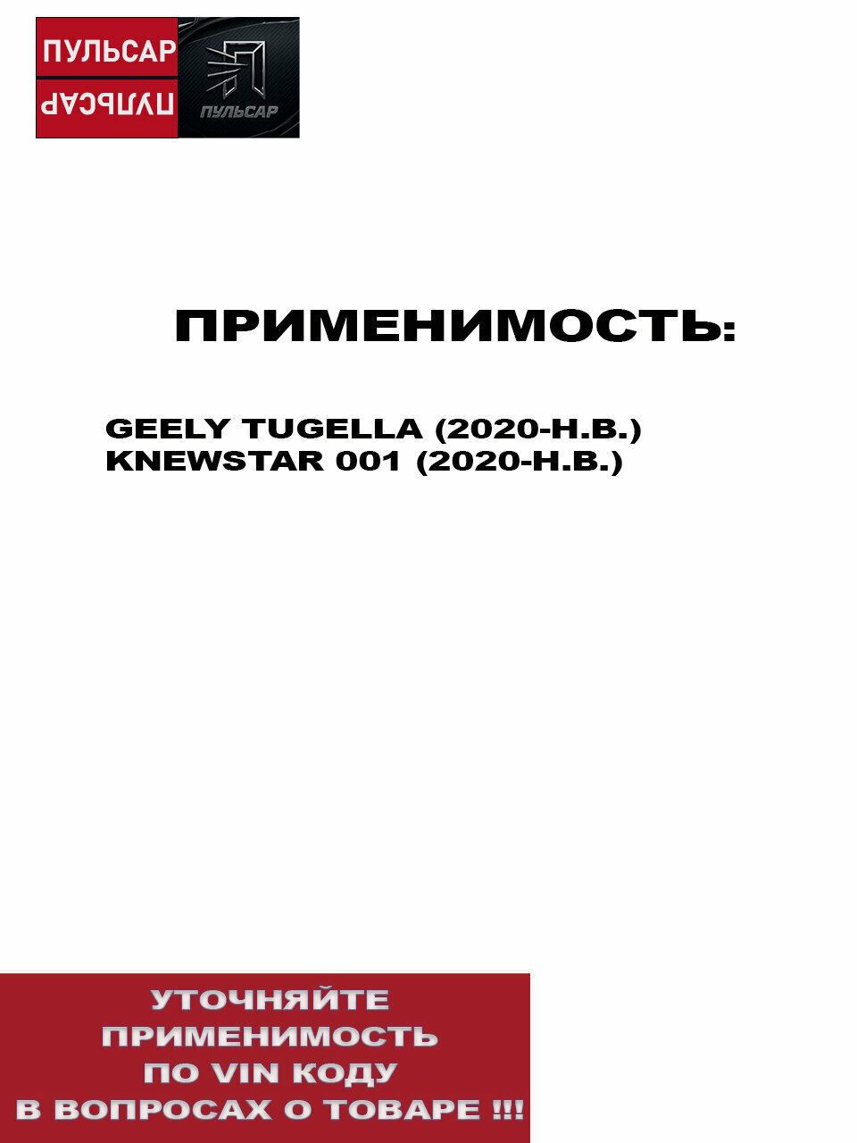 Оригинальный датчик давления шин Джили Тугелла Geely Tugella 7091003300 / Knewstar 001 Джили тугелла Tpms 01732445