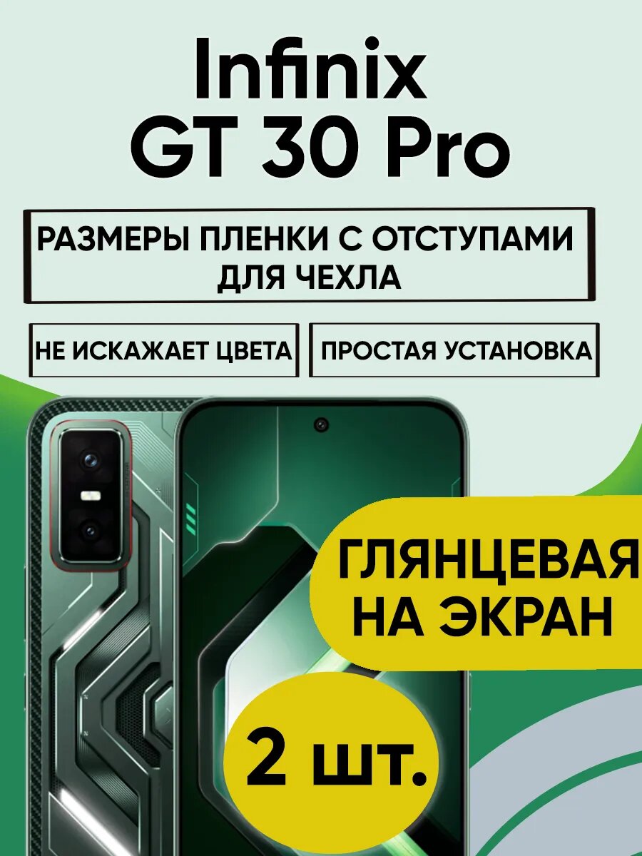 Infinix GT 30 Pro (2ШТ) гидрогелевая защитная пленка