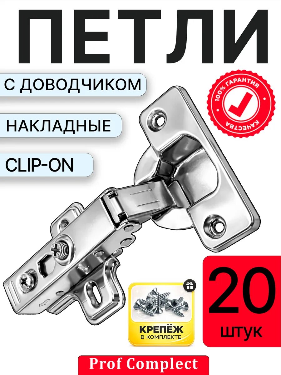 Петли мебельные накладные с доводчиком 20 шт