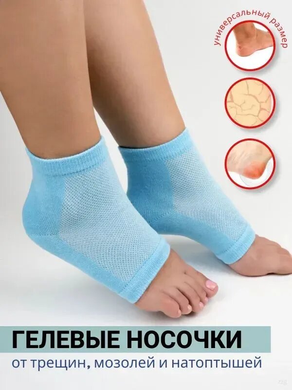 СПА силиконовые носки от мозолей, трещин, натоптышей на пятках