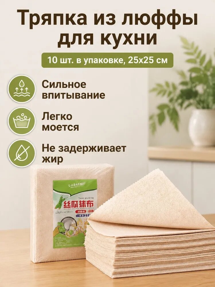 Тряпка, 10 шт
