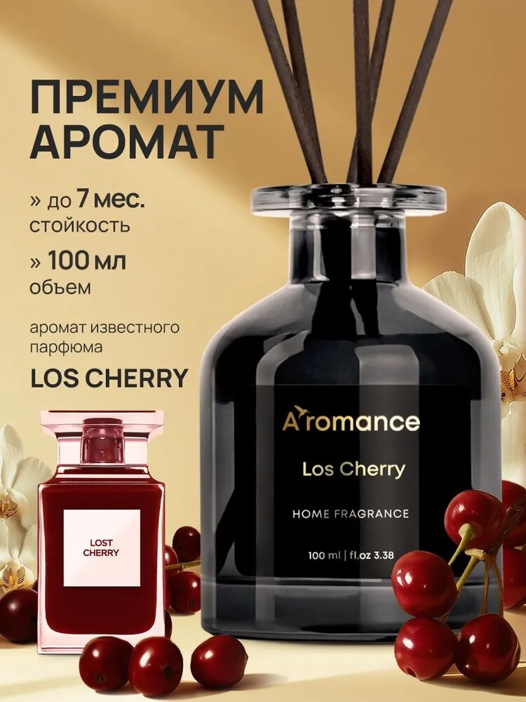 Aromance Аромадиффузор/Диффузор для дома / ароматизатор для дома с палочками100 мл Los Cherry