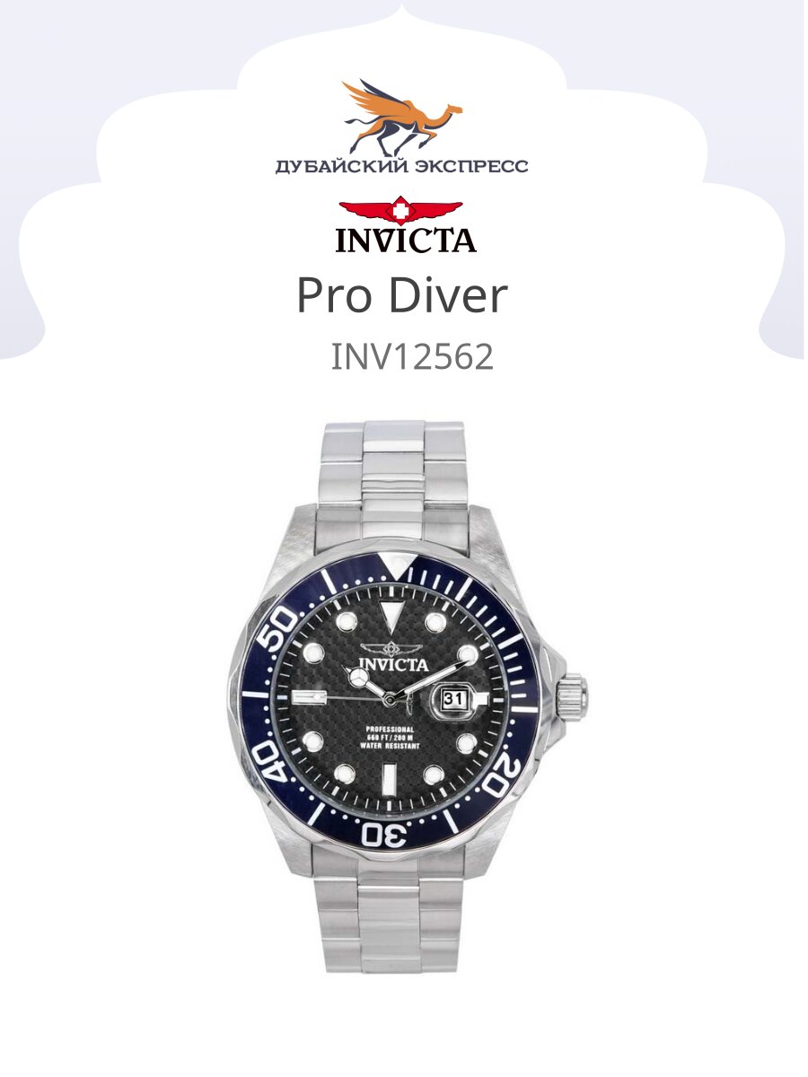  INVICTA