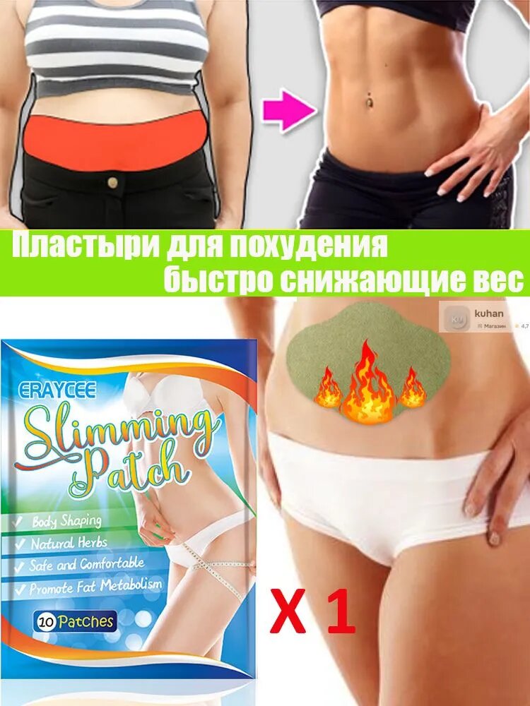 Пластыри для похудения, быстро снижающие вес, сжигающие жир, ускоряющие обмен веществ, не требующие соблюдения диеты и подтягивающие кожу. Профессиональные средства для похудения.10 пластырей.