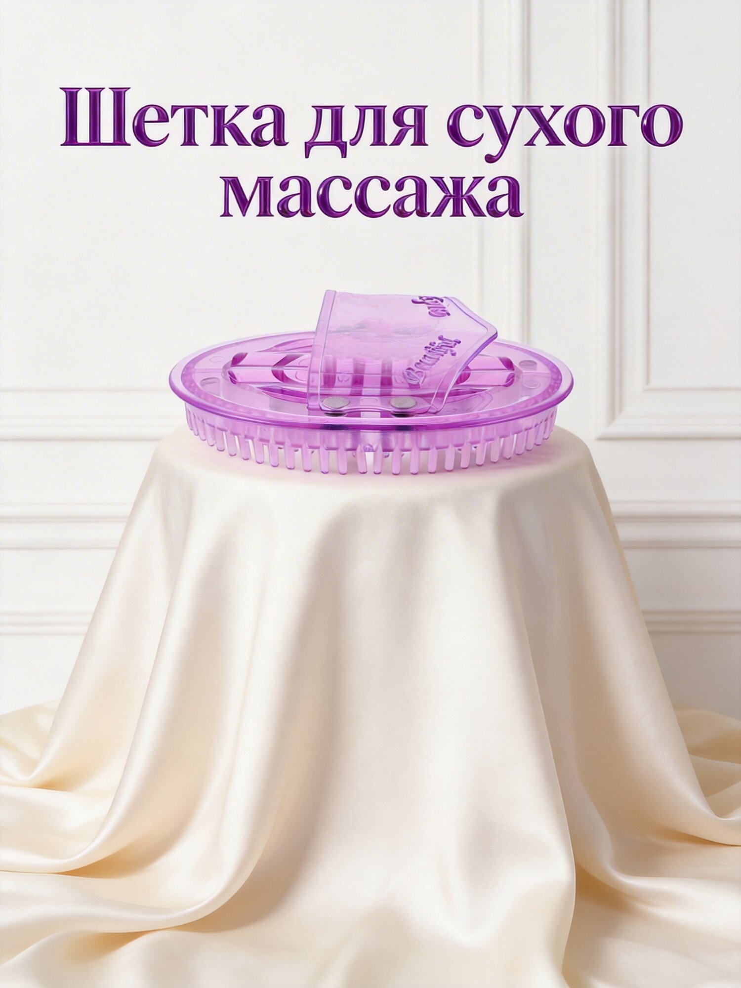 Щётка для массажа меридианов, мягкая силиконовая, улучшает циркуляцию крови, 2 шт