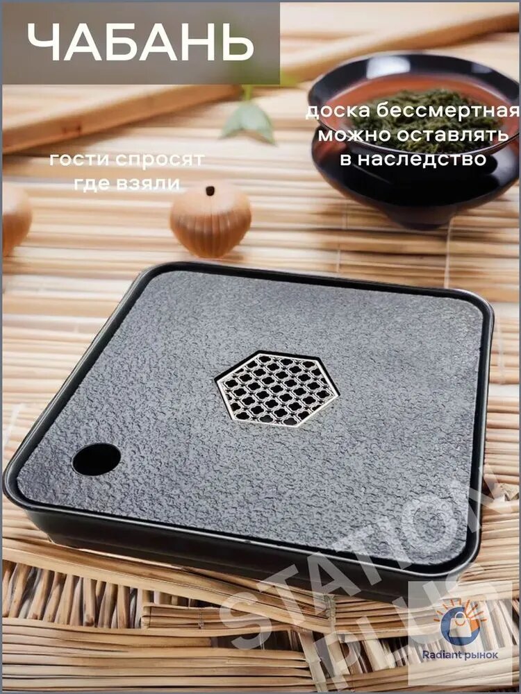Чабань-чайная доска, 20 см х 20 см, 1 шт
