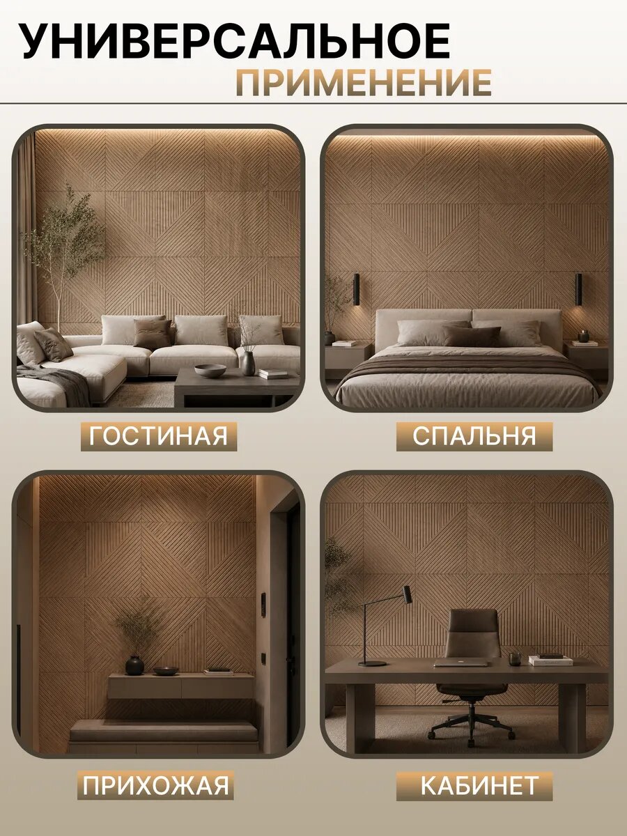 Стеновые панели из мдф интерьерные, 3D для дома — фото 1