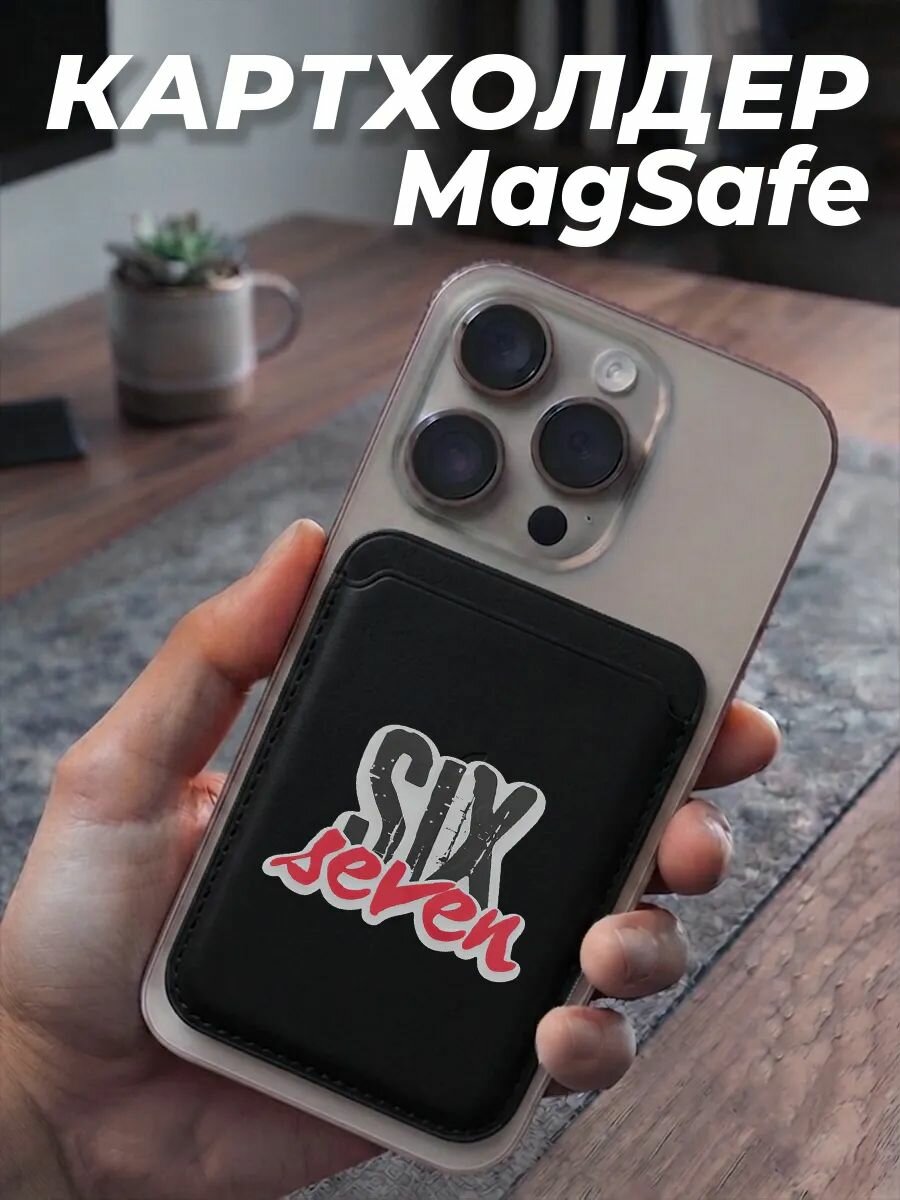 Картхолдер на iPhone MagSafe Wallet магнитный для карт, 1шт.