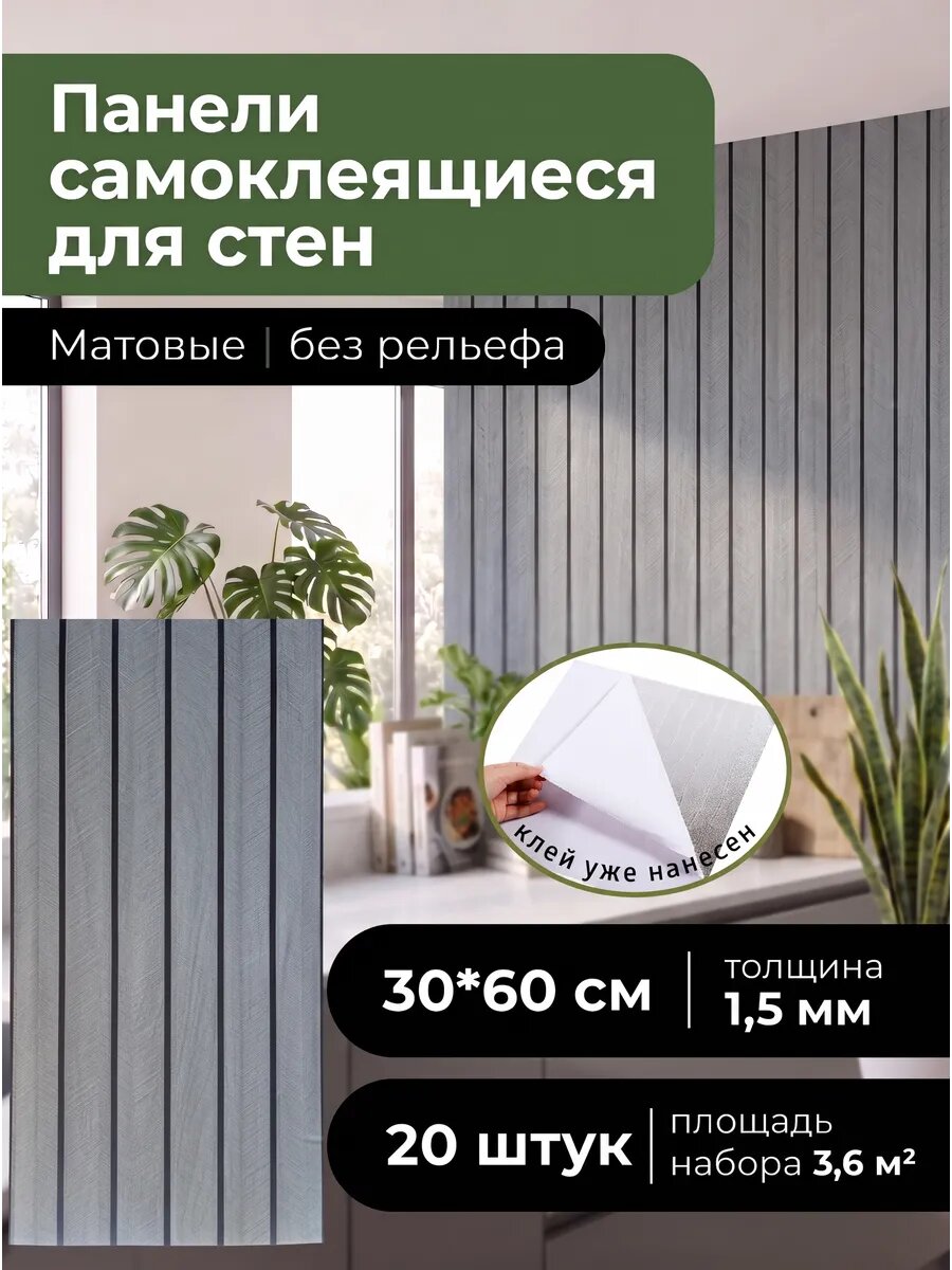 Панели рейки самоклеящиеся для стен декоративные
