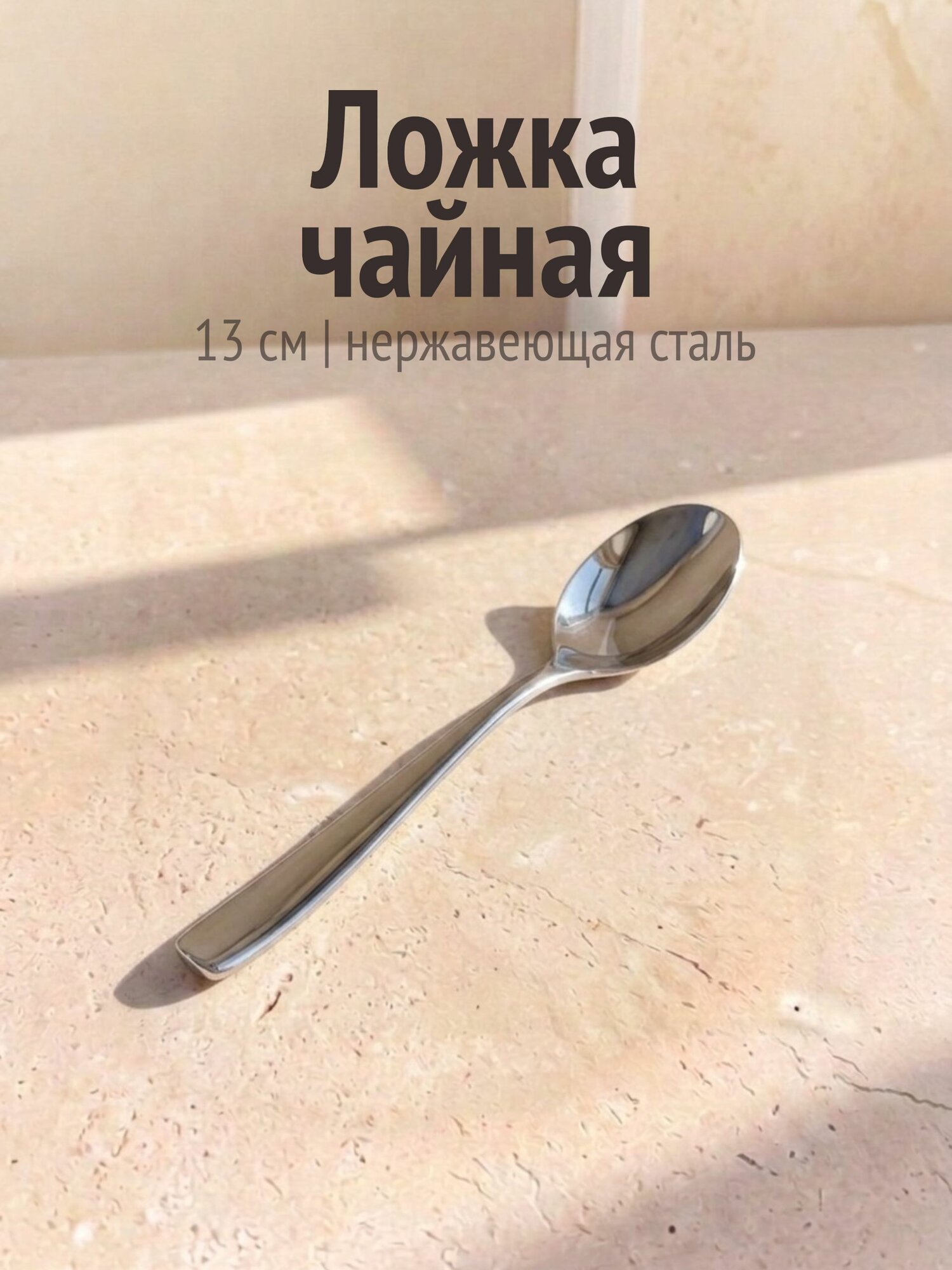 Ложка чайная, Studio william, Karri/kumquat, 13 см, сталь нержавеющая 18/10, Великобритания