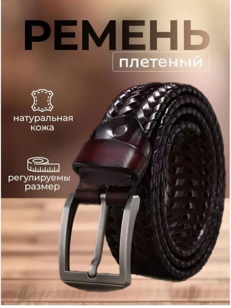 Ремень  для мужчин и женщин