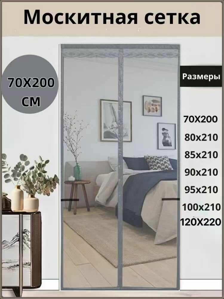 Москитная сетка на дверь штора на магнитах от комаров 70X200CM
