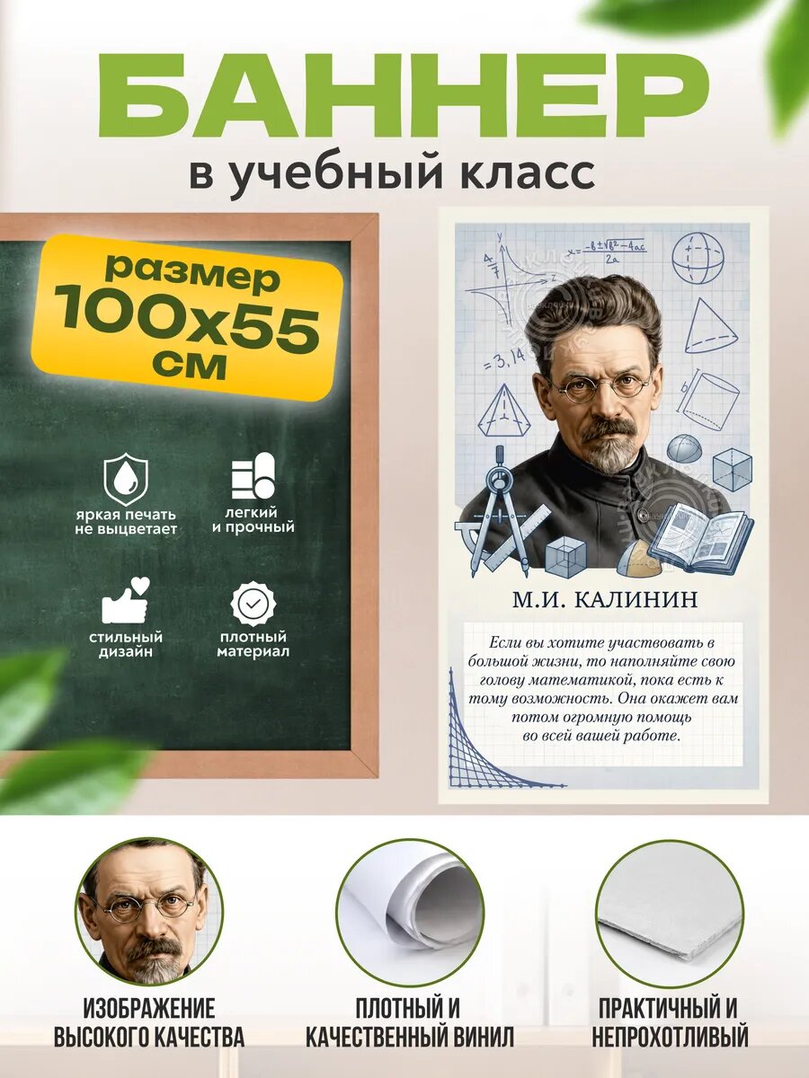 Плакат баннер на стену в школу, математика