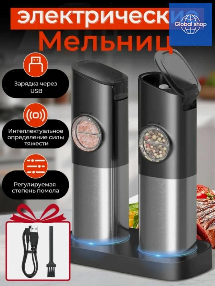 Мельницы для специй электрические на подставке, с подсветкой и регулировкой помола / подарочный набор iSottcom 2 шт.