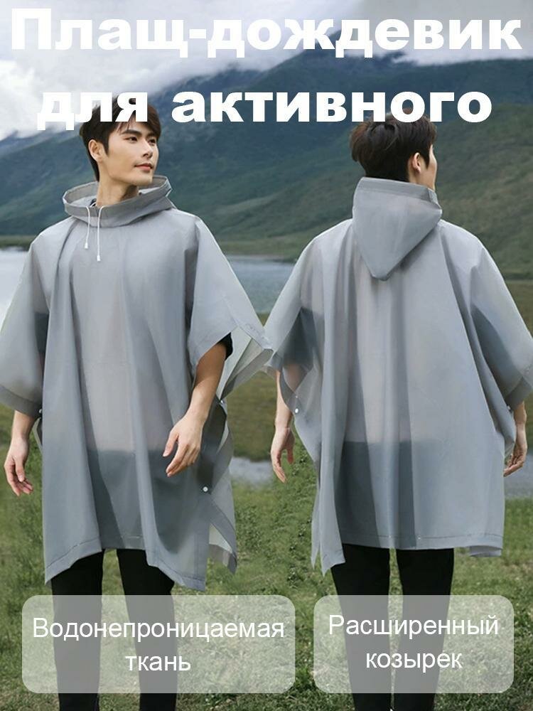 Дождевик На каждый день
