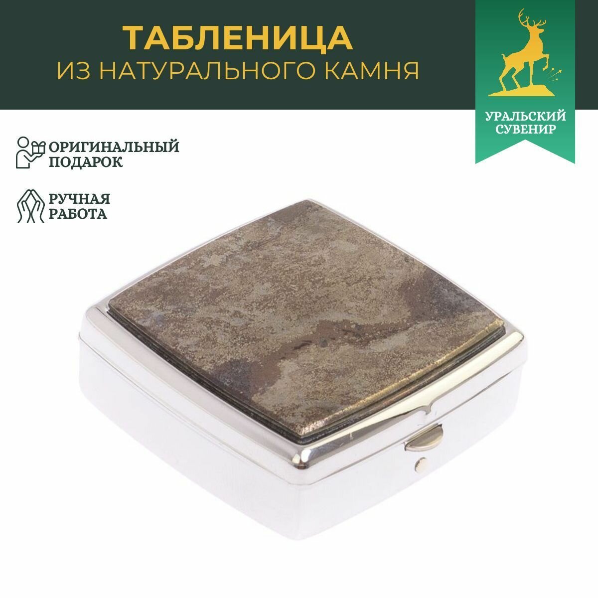 Таблетница на 2 отделения камень борнит цвет серебро 126169