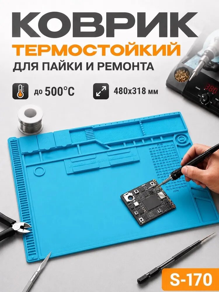 Термостойкий коврик S170 для пайки и ремонта электроники (480x318mm)