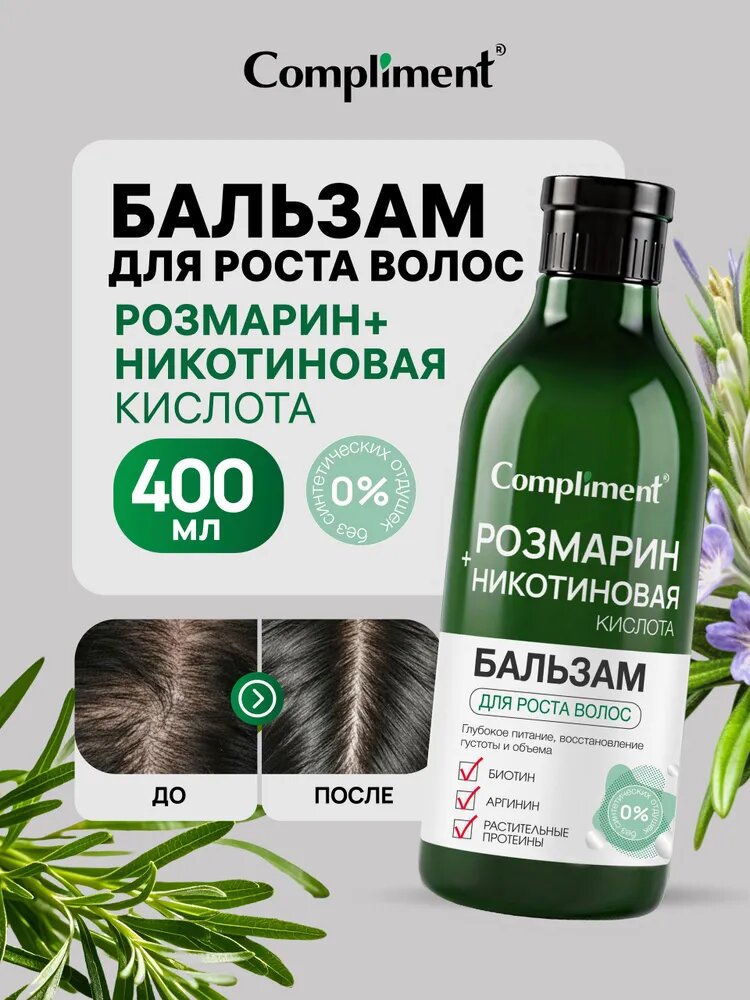 Compliment Бальзам для роста волос с розмарином и никотиновой кислотой, 400 мл