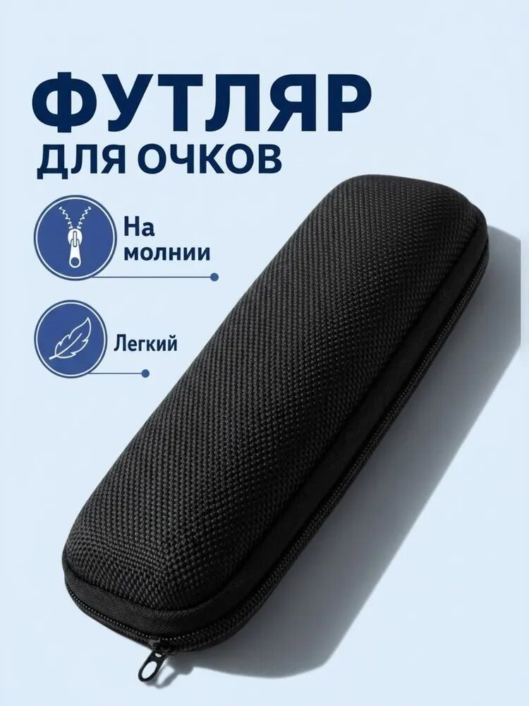 Футляр для очков Bist