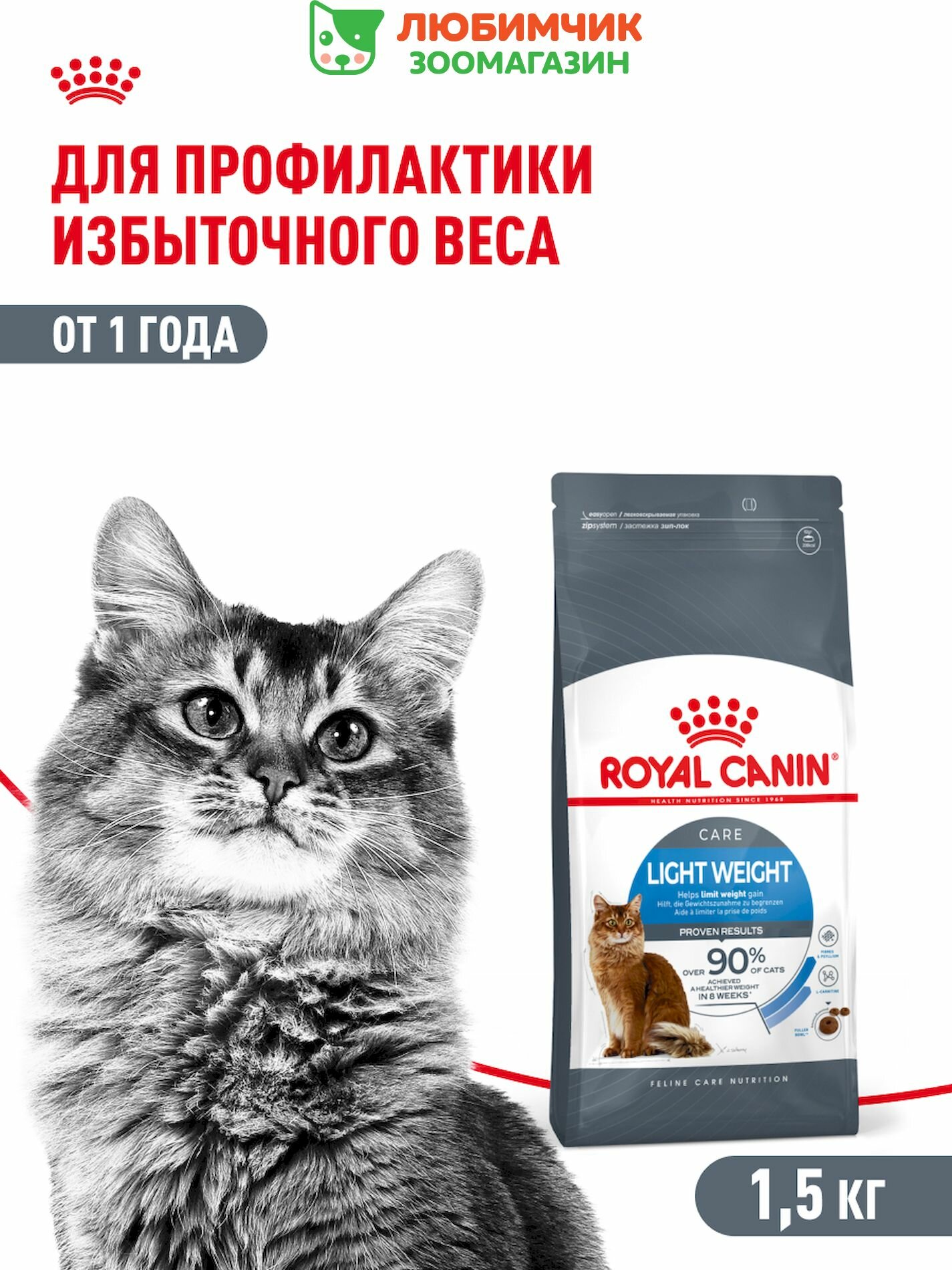 Royal Canin корм для кошек, профилактика избыточного веса 1,5 кг