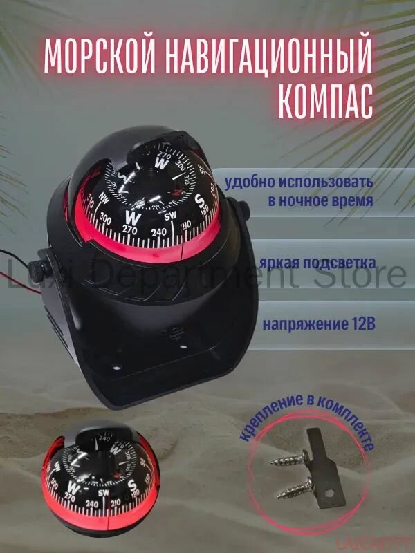 Компас для лодки морской компас судовой компас для катера