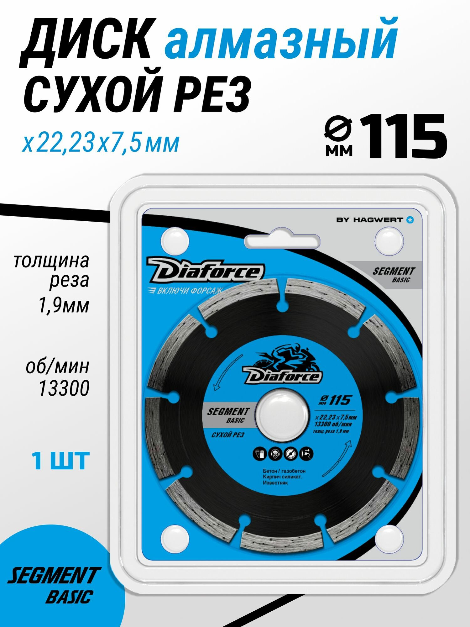 Диск алмазный сухой рез 115 Segment Basic