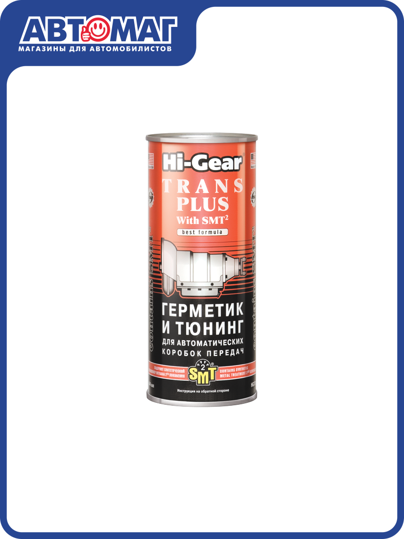 Герметик и тюнинг для АвтоКПП Hi-Gear, с SMT2, 444 мл, HG7018
