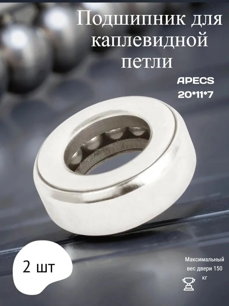 Подшипник для каплевидной петли APECS 20*11*7 ( 2 шт.)