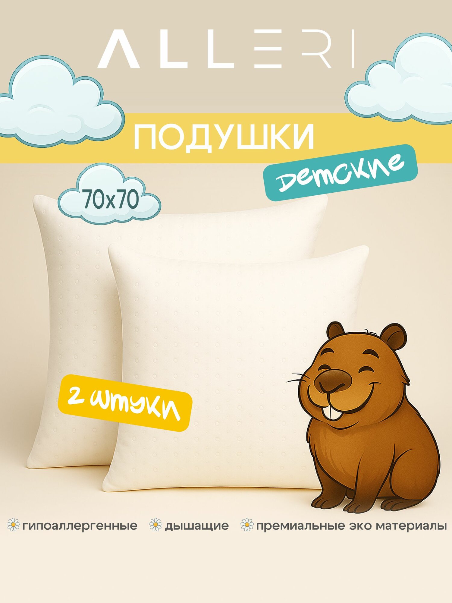 Комплект подушек Галактика 70х70 2 шт, искусственный лебяжий пух, микрофибра, как в отеле