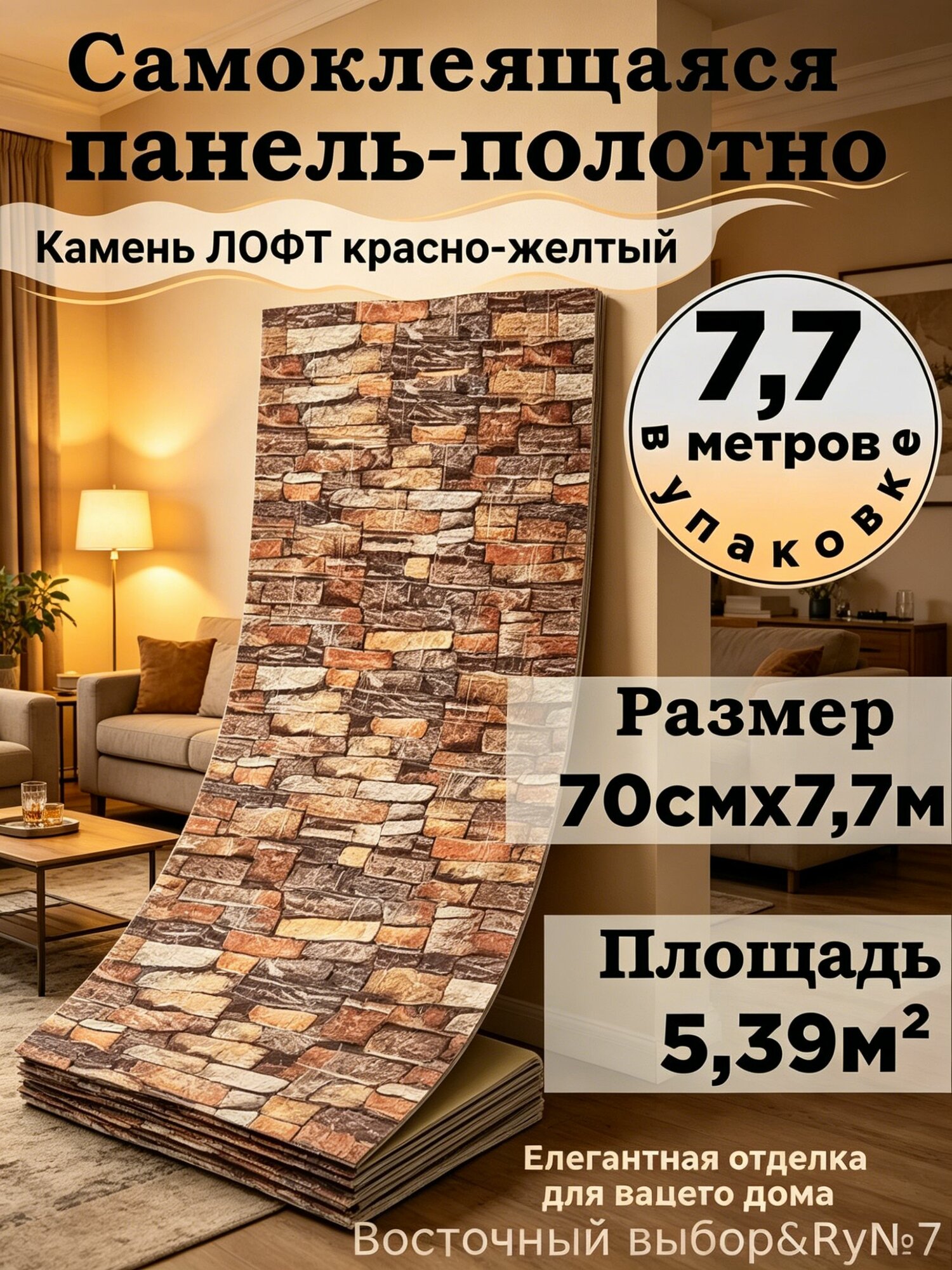 Высококачественная самоклеящаяся настенная отделка в стиле лофт с имитацией каменного узора в красно-желтых тонах, шириной 70 см и длиной 7,7 м, подходящая для кухни или ванной комнаты.