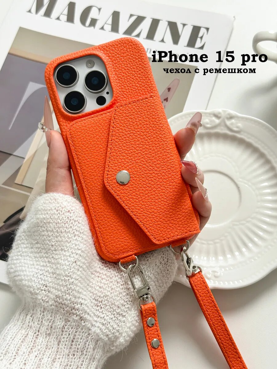 Чехол с ремешком для iPhone 15 pro айфон 15 про