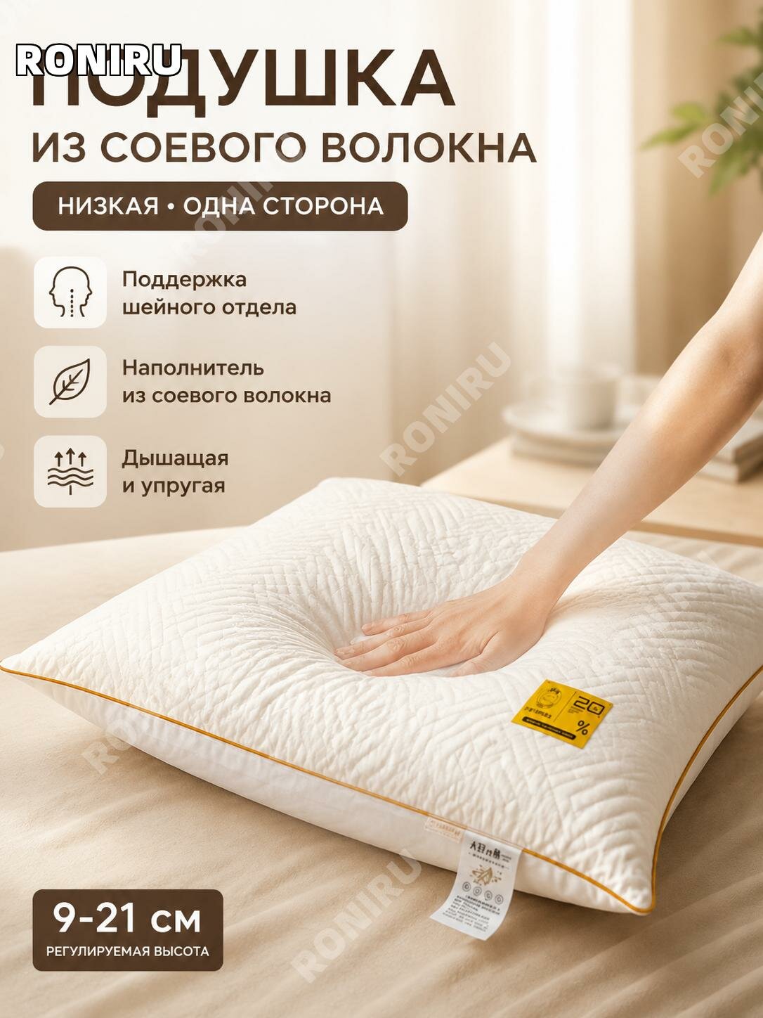 Подушка для сна с соевым волокном, низкая, для шеи,9-21 см,1 шт.