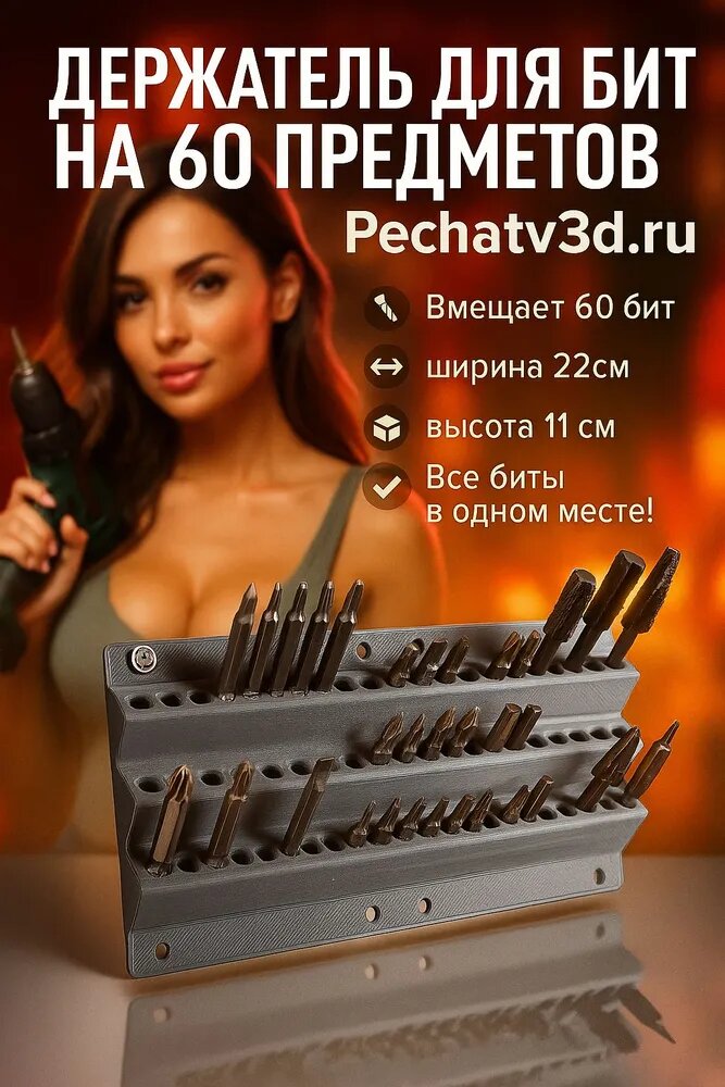 Настенный держатель для бит 60шт серый