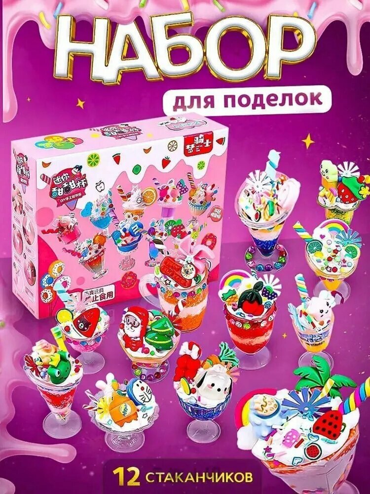Детский набор для лепки десертов с ингредиентами для создания мороженого и кремовых украшений, развивающий комплект для творческих игр и изготовления сладостей