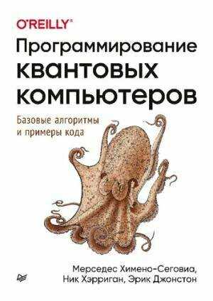 Программирование квантовых компьютеров Reprinted books
