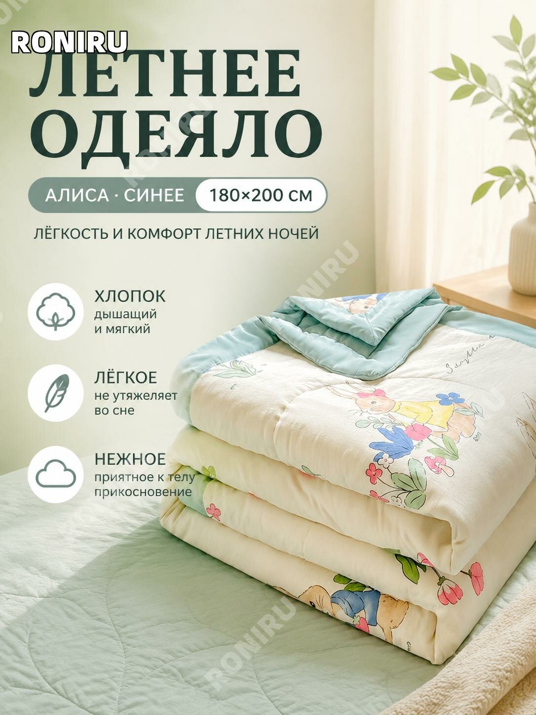 Летнее одеяло 180 х 200 см, хлопок и лен, синее
