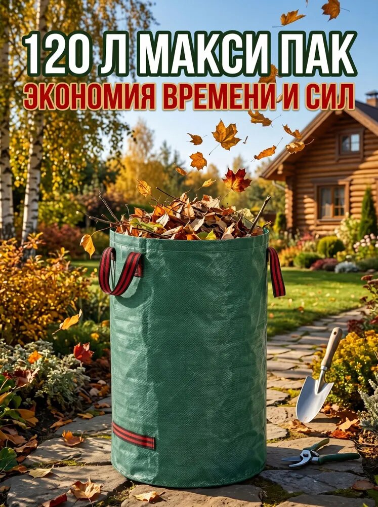 Мешки садовые — фото 1