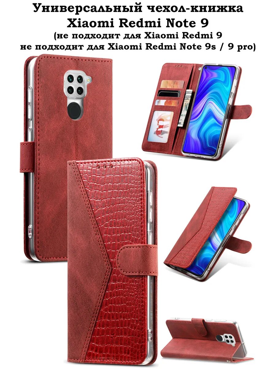 Чехол-книжка на Xiaomi Redmi Note 9 Сяоми Редми ноут 9