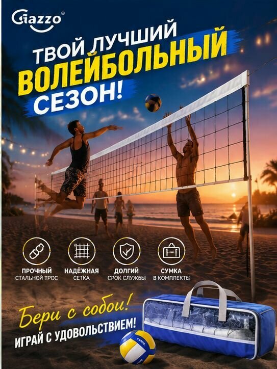 Сетка волейбольная