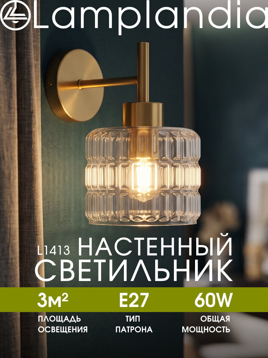 Светильник настенный Lamplandia L1711 ESTRELLA BRASS, E27*1 макс 60Вт