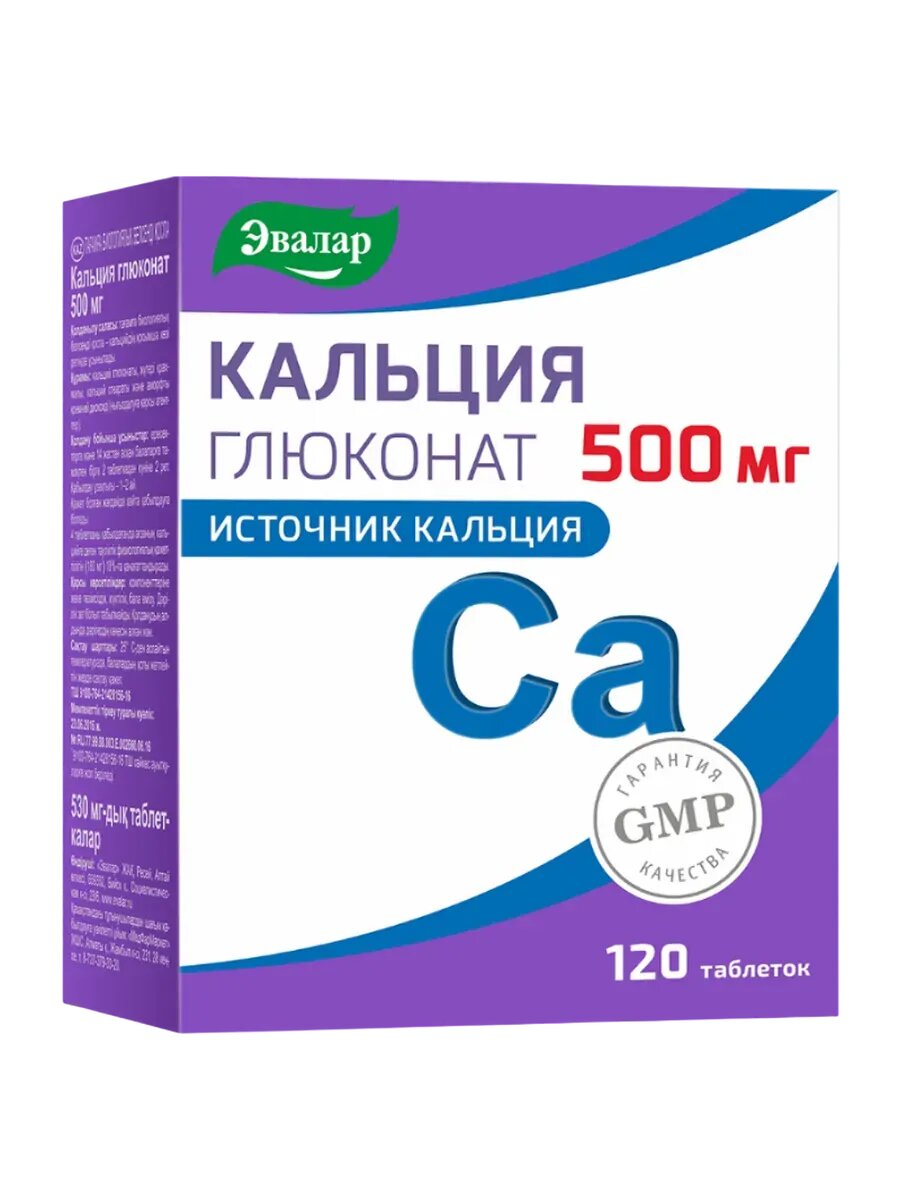 Кальция глюконат 500 мг таблетки массой 530 мг 120 шт